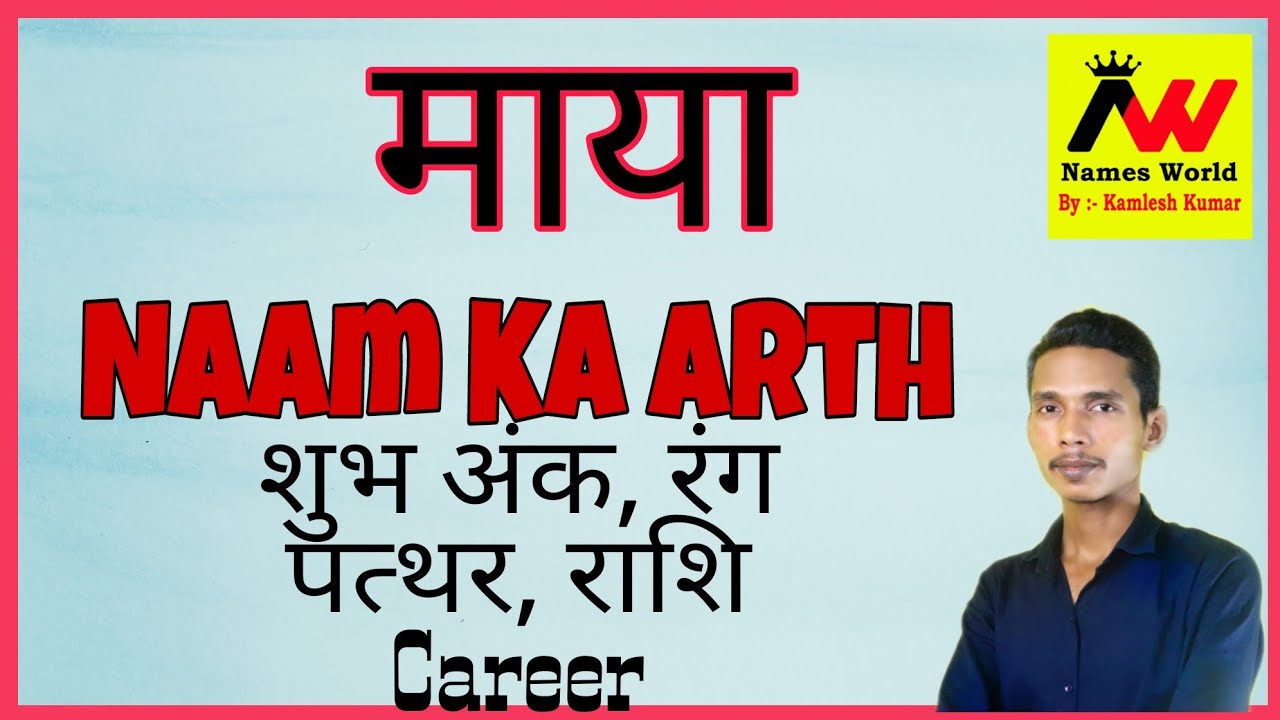 maya ka arth | maya ka matlab | maya ka hindi | maya ka meaning - YouTube