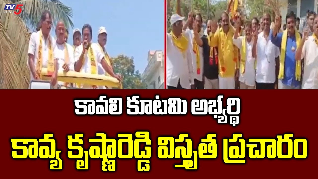 Kavali TDP MLA Candidate Kavya Krishna Reddy Election Campaign | AP ...