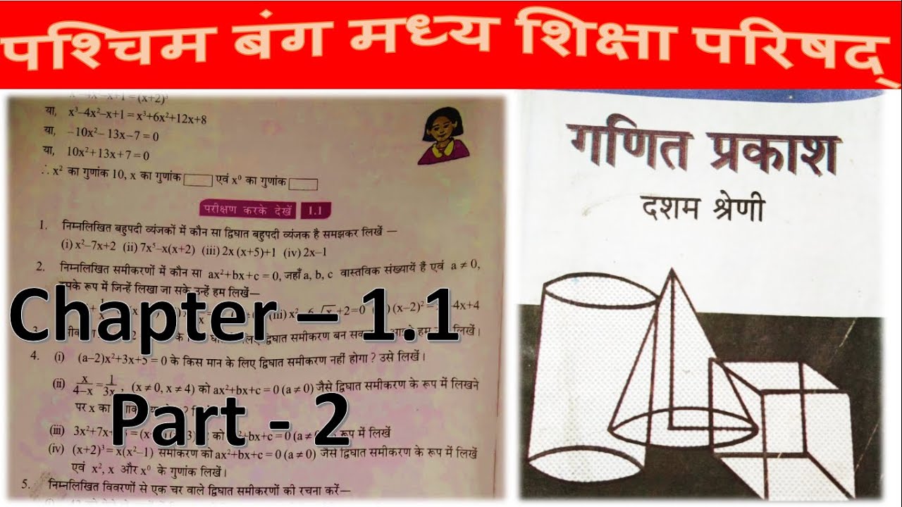 WBBSE Class 10 Math Chapter 1 1 In Hindi Part 2 Madhyamik Math WBBSE Class 10 Math Chapter 1 1 In Hindi Part 2 Madhyamik Math