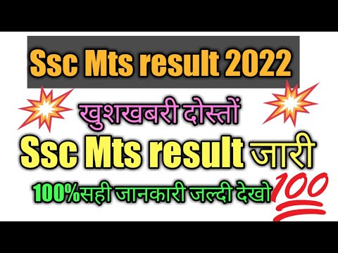 ssc Mts result 2022 l ssc Mts tier 1 result 2022 l ssc Mts cut off 2022 ...