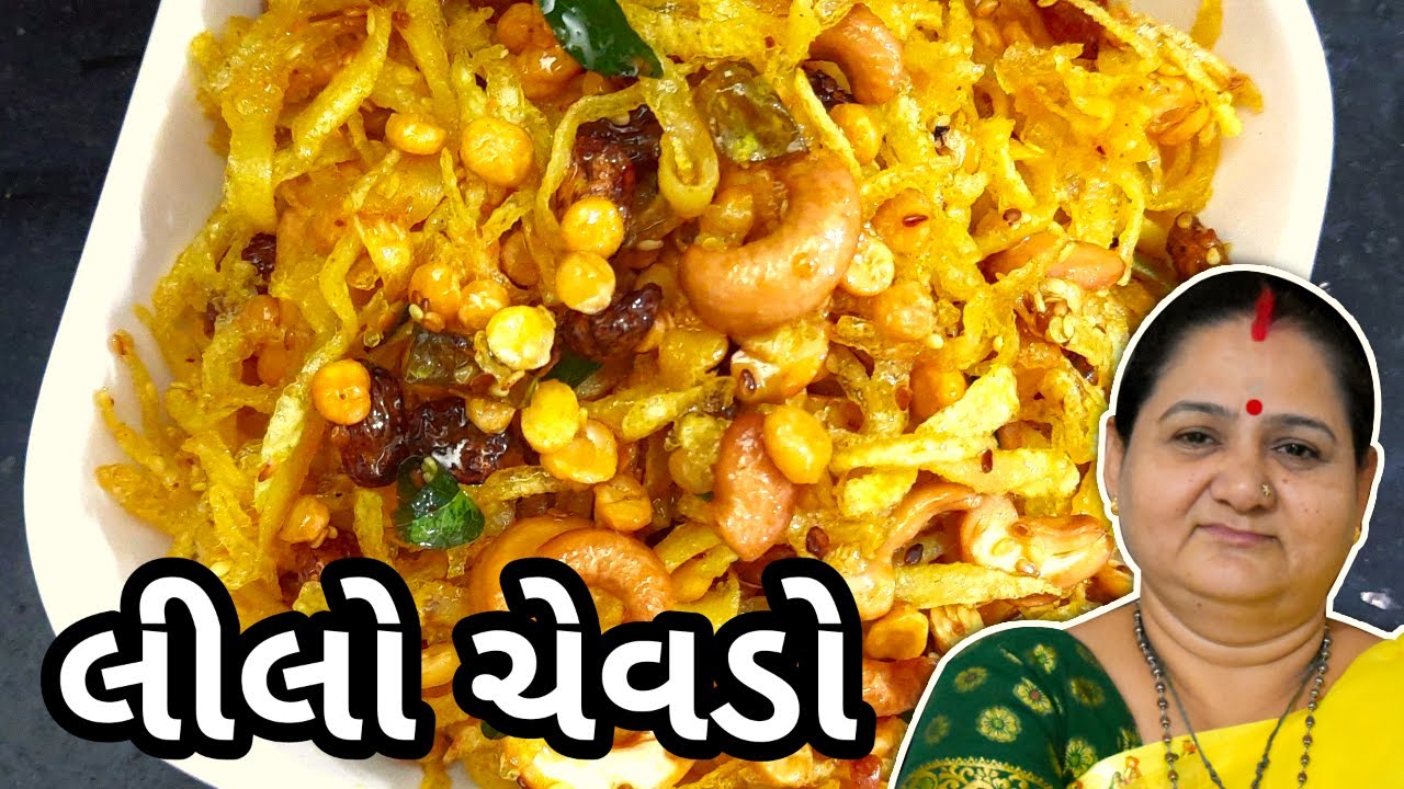 લીલો ચેવડો કેવી રીતે બનાવવો - Lilo Chevdo Banavani Rit - Aru'z Kitchen ...