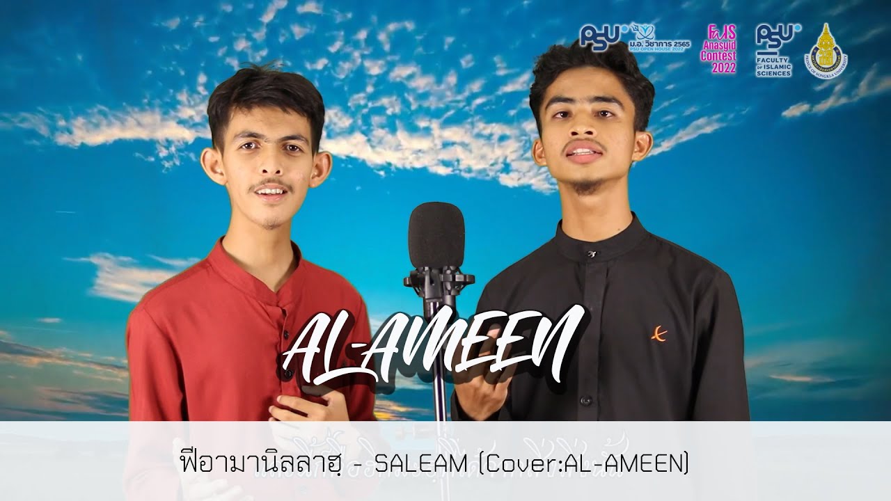 Fiamanillah Cover AL AMEEN - YouTube