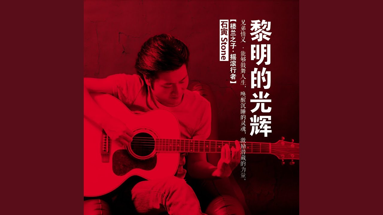 Li Ming De Guang Hui - YouTube