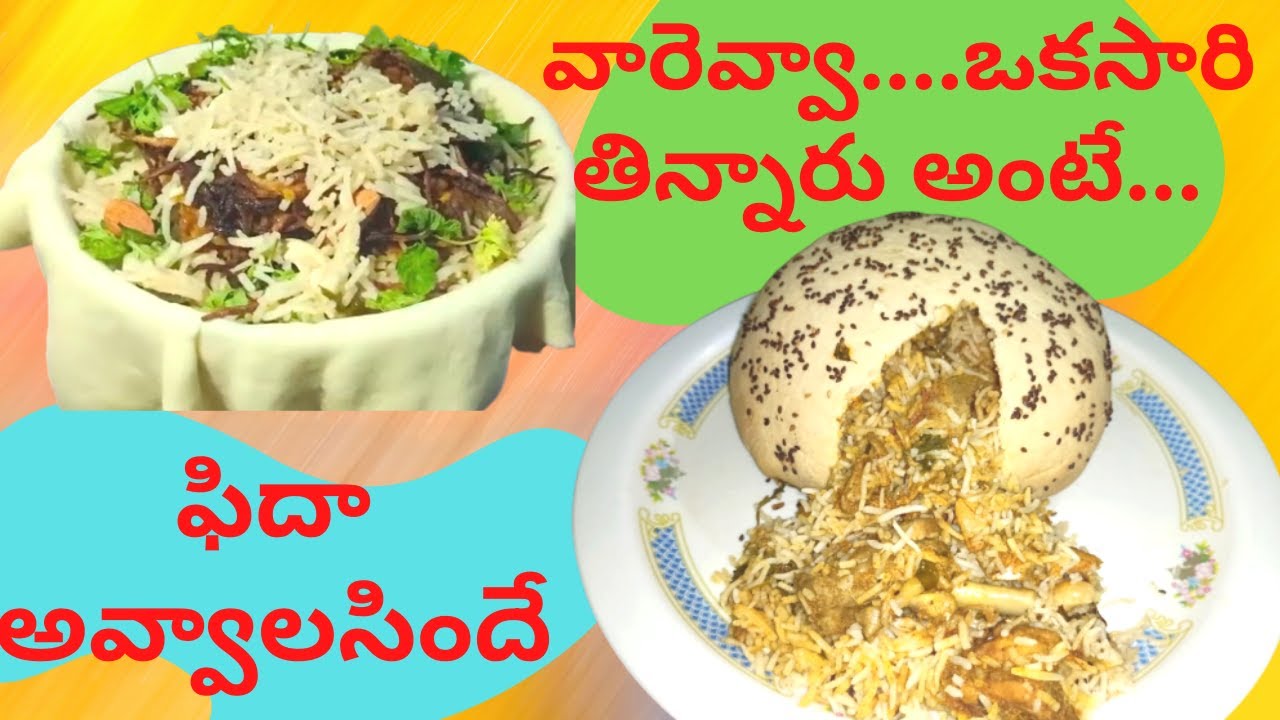 చికెన్ పొట్లం బిర్యానీ //Chicken Potlam Biryani Recipe In Telugu By ...