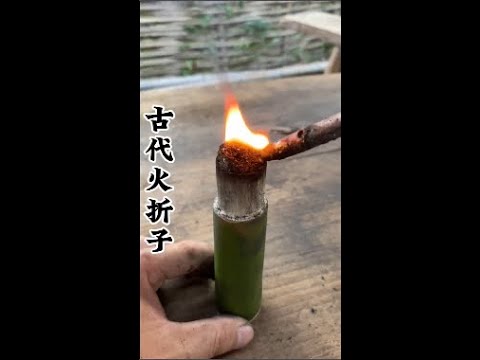 Ancient Fire Lighter in China - YouTube