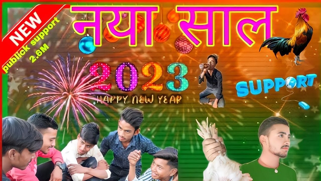 😘देहाती नया साल👌 new video 👍 ♥️public Support 2.6m🙏🙏 आप हसी नही रोक ...