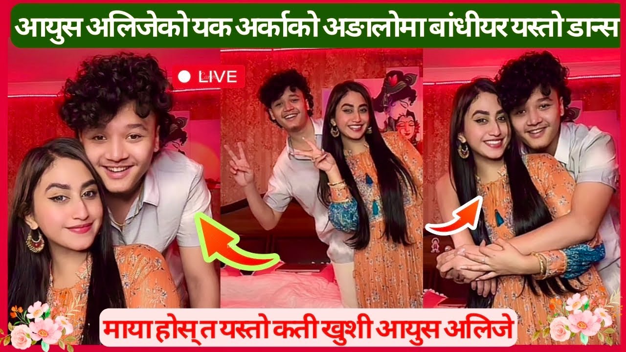 Aayush alizeh new video // आयुस अलिजेको यक अर्काको अङालोमा बांधीयर ...