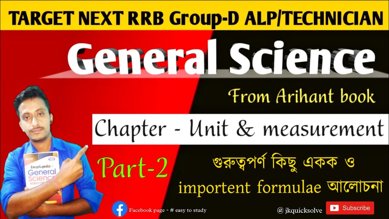 General Science(Arihant book) || অধ্যায় ভিত্তিক আলোচনা|| একক সমূহ ও ...