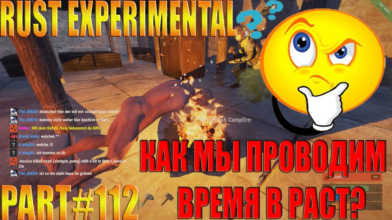 Rust experimental ⇒ Part #112 КАК МЫ ПРОВОДИМ ВРЕМЯ В РАСТ? - YouTube