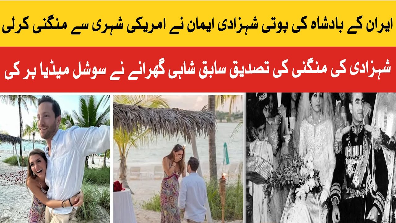 Princess Iman, the granddaughter of the king of Iran, got engaged to an ...