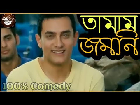 3 idiots funny Assamese dubbing. Assamese funny dubbing. Assamese funny ...
