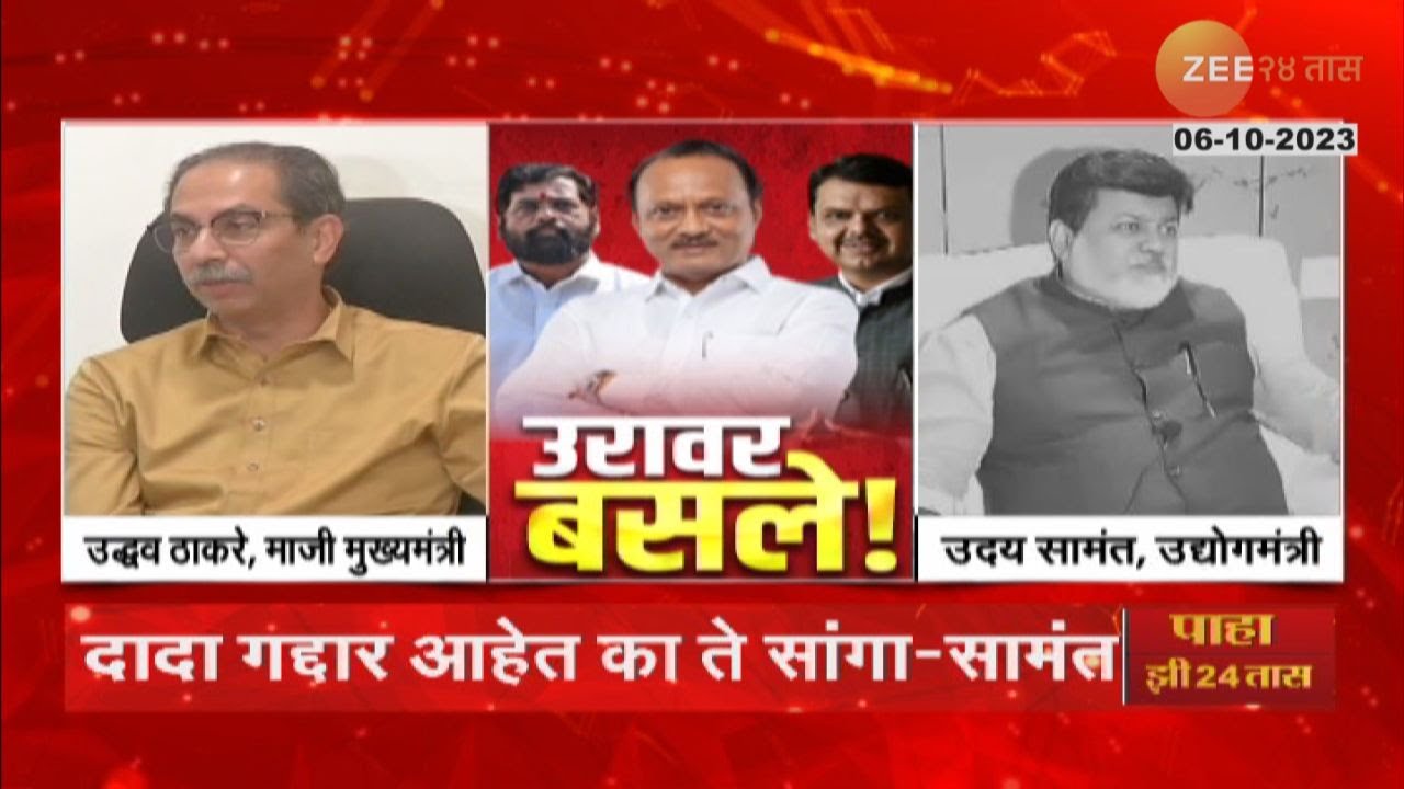 Uddhav Thackeray Vs Uday Samant on Gaddar । दादा गद्दार आहेत का हे ...