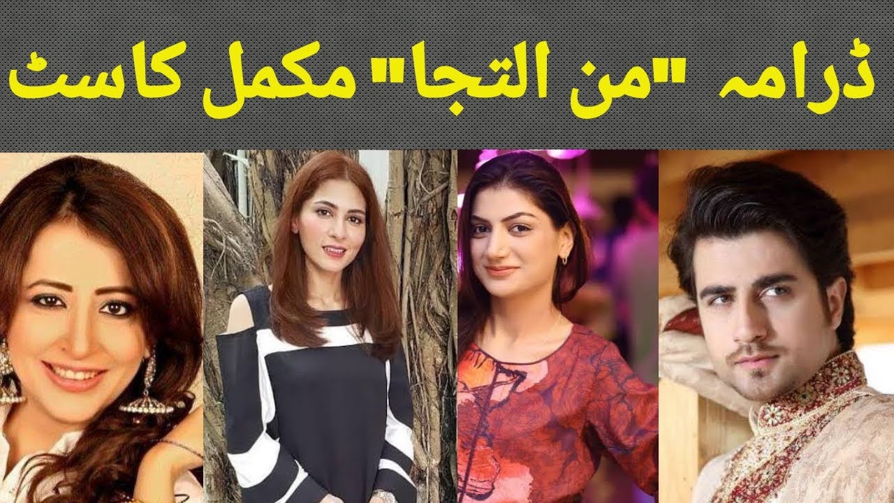 Mann e iltija drama Complete cast||Cast names||Amara chaudhry||Kunwar ...