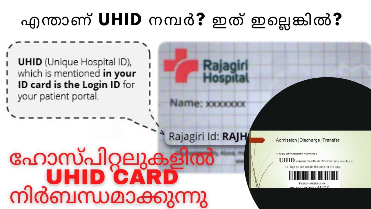 UHID കാർഡ് എടുത്തില്ലെങ്കിൽ ഇനി ഹോസ്പിറ്റലിൽ പോകാൻ പറ്റില്ല. - YouTube