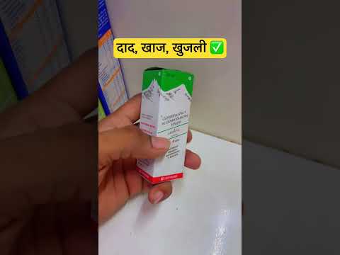 Candid-B Lotion #lotion #pharmacy #pharmcist #medicine #pharmgyan #funny #khujand #fungal #lotions