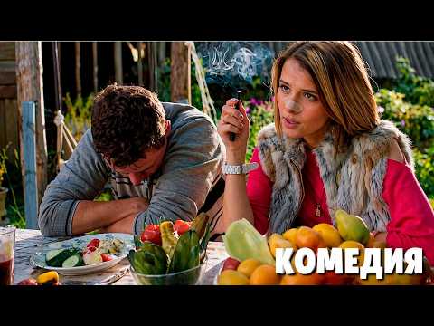 Нереально смешая комедия от которой не оторваться! | Миллионер из глубинки | любовь по объявлению