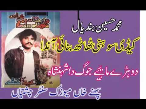 Kedi Sohni Thaath Banai Aanda | Muhammad Hussain Bandial | Old Vol.15 Song