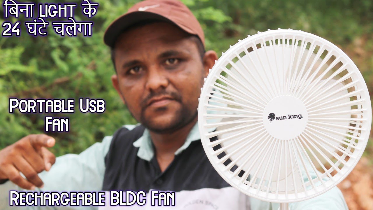 Sun King Foldable Fan Unboxing | बिना Light के 24 घंटे चलनेवाला ...