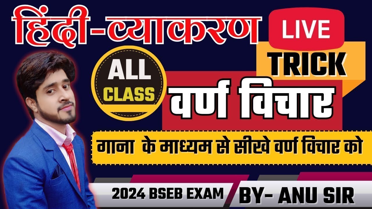 हिंदी व्याकरण Hindi Grammar वर्ण विचार सीखे ट्रिक के माध्यम से Warn ...
