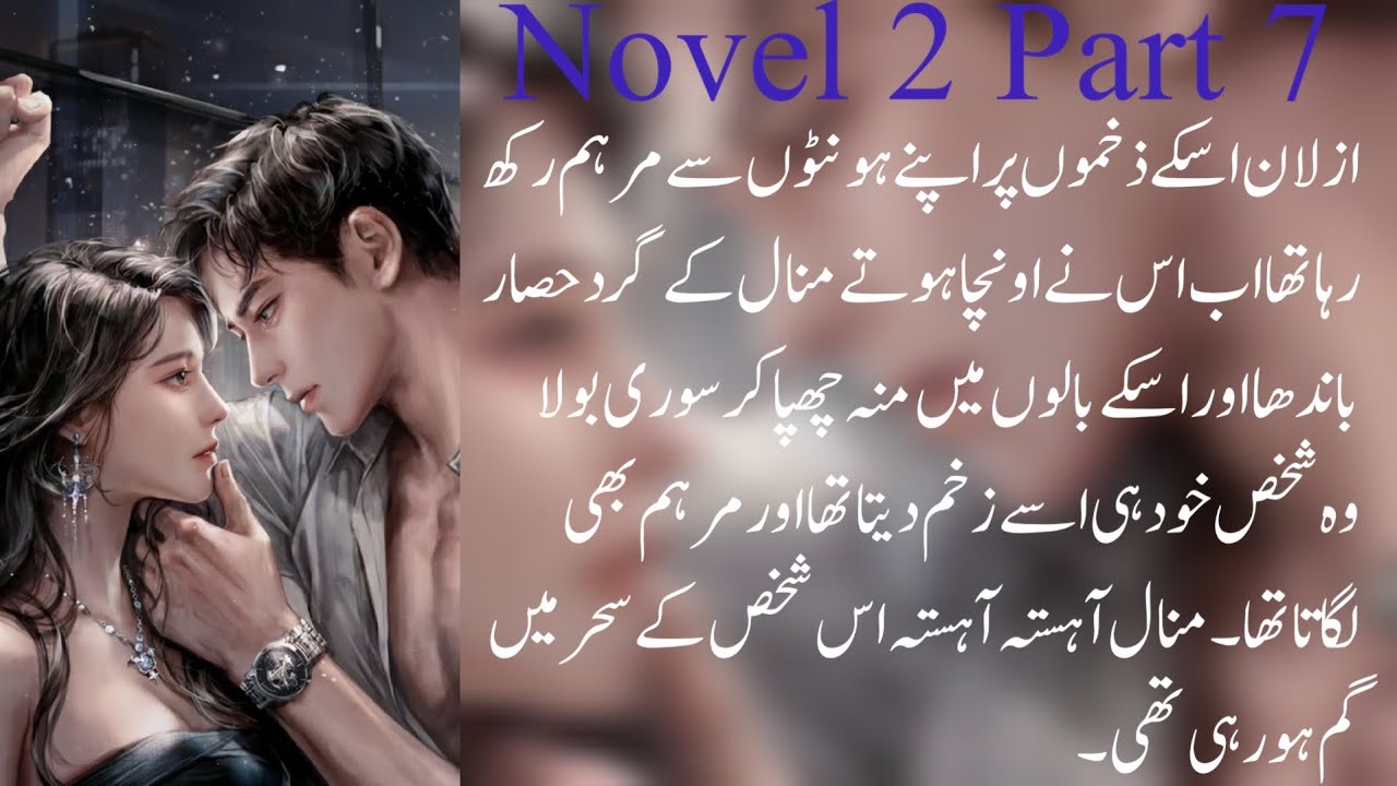 Different shades of Azlaan || Novel 2 || Part 7 || revenge based novel || urdu novel - YouTube
