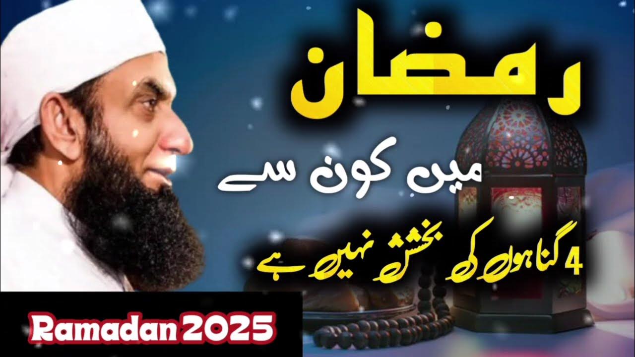 Ramadan 2025 Exclusive Bayan | 4 Gunah Chor Dain | Molana Tariq Jameel | Ramzan Bayan 2025 ...