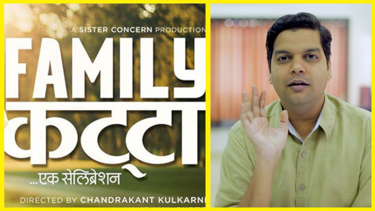 Family Katta | Review | Popcorn Pe Charcha | Amol Parchure | ADbhoot ...