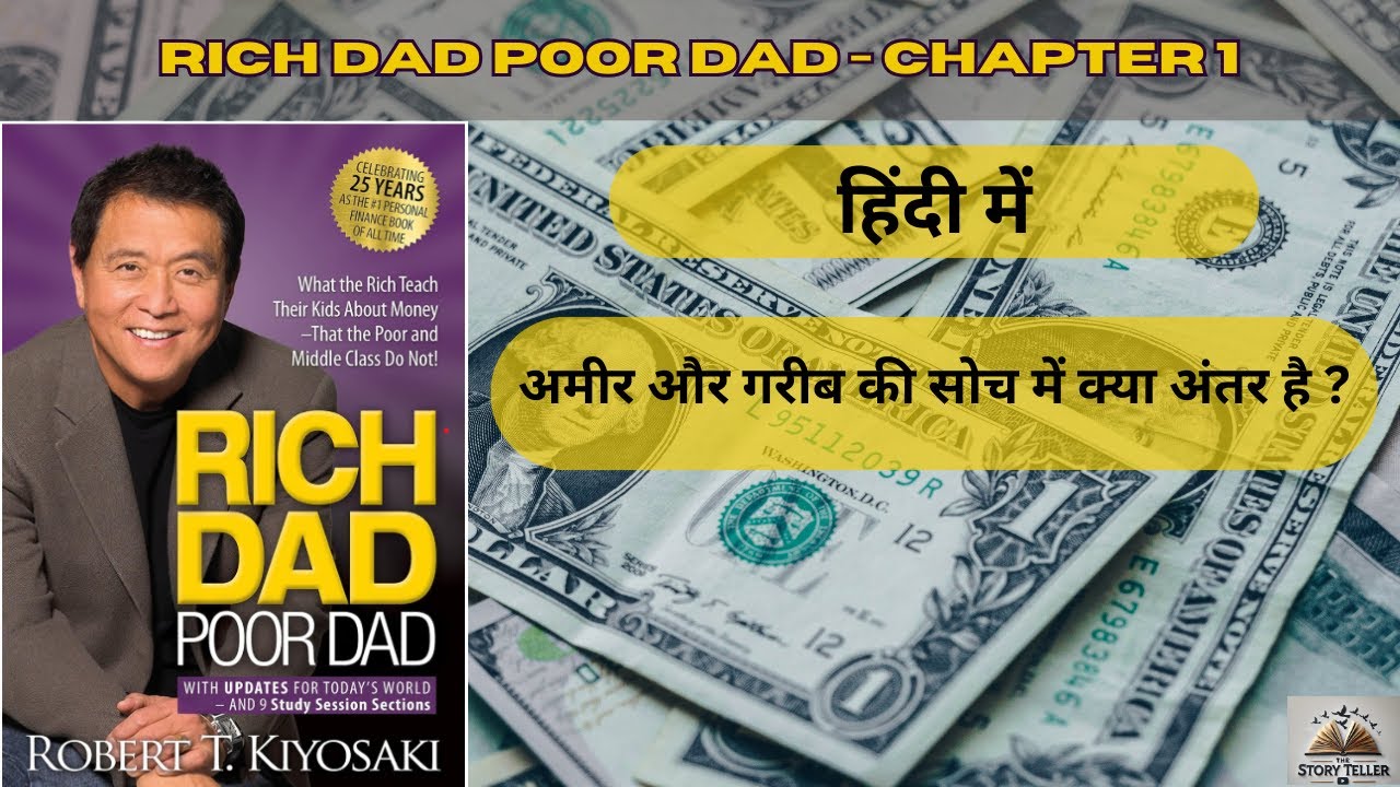 Chapter 1: अमीर और गरीब की सोच में क्या अंतर है? | Rich Dad Poor Dad ...