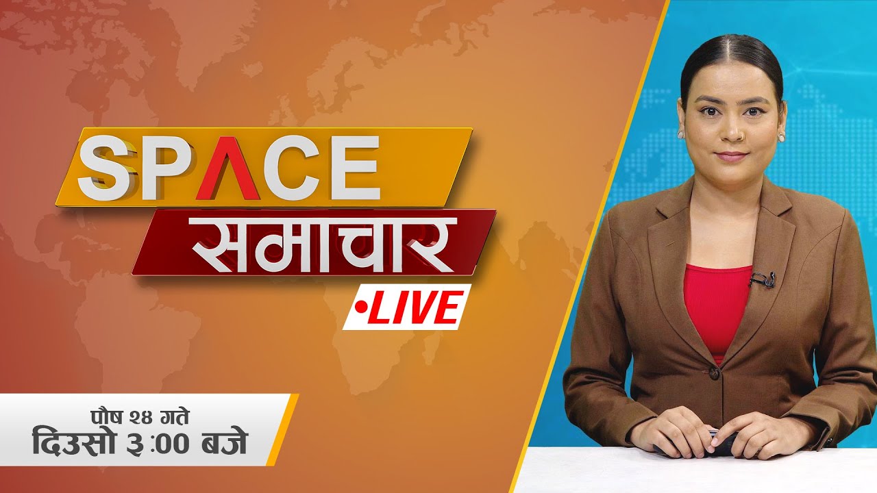 आजका मुख्य समाचारहरु २०८१ पाैष २४, ३: ०० बजे || LIVE || Space 4K Television || - YouTube