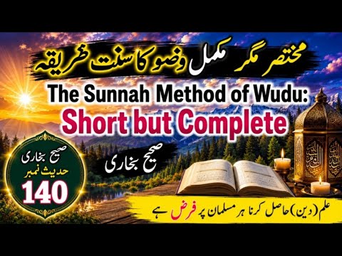 How to Perform Wudu (Short but Complete) | Sunnah Guide | Mukhtasir Wudu ka sunnat tareeqa
