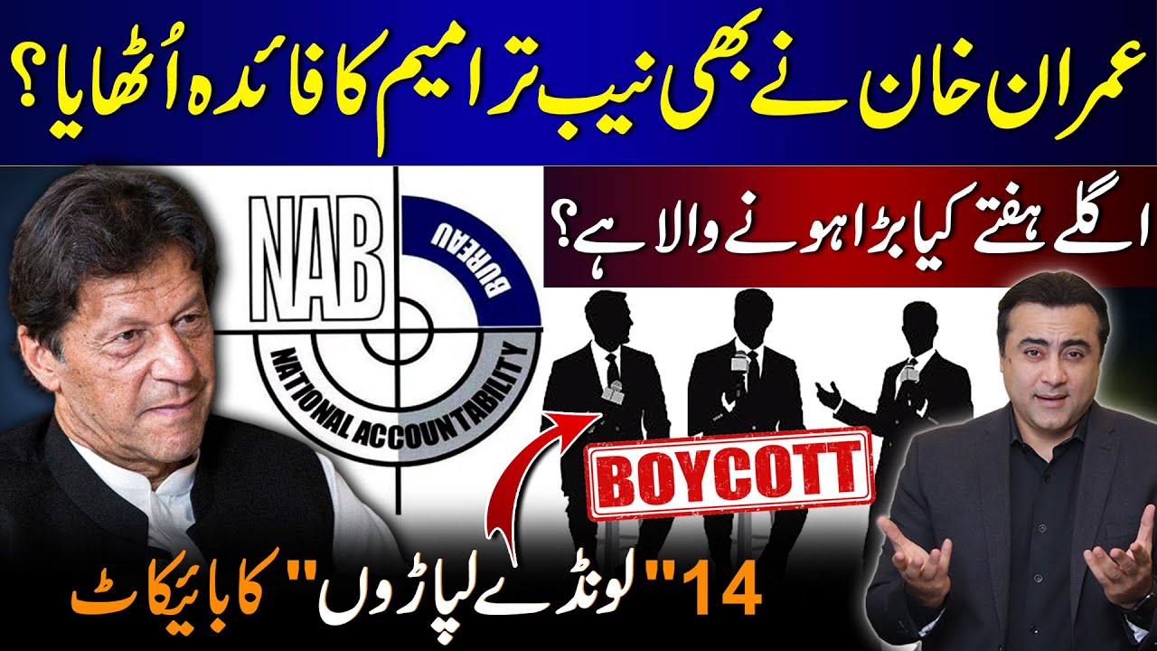 Imran Khan also took advantage of NAB amendments? | Something HUGE is ...