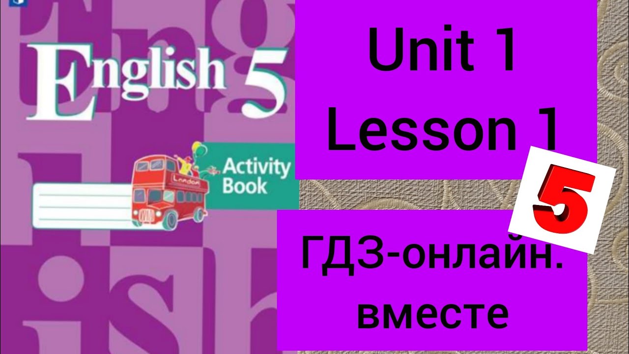 5 класс. ГДЗ. Английский язык. Рабочая тетрадь. Activity book. Кузовлев ...