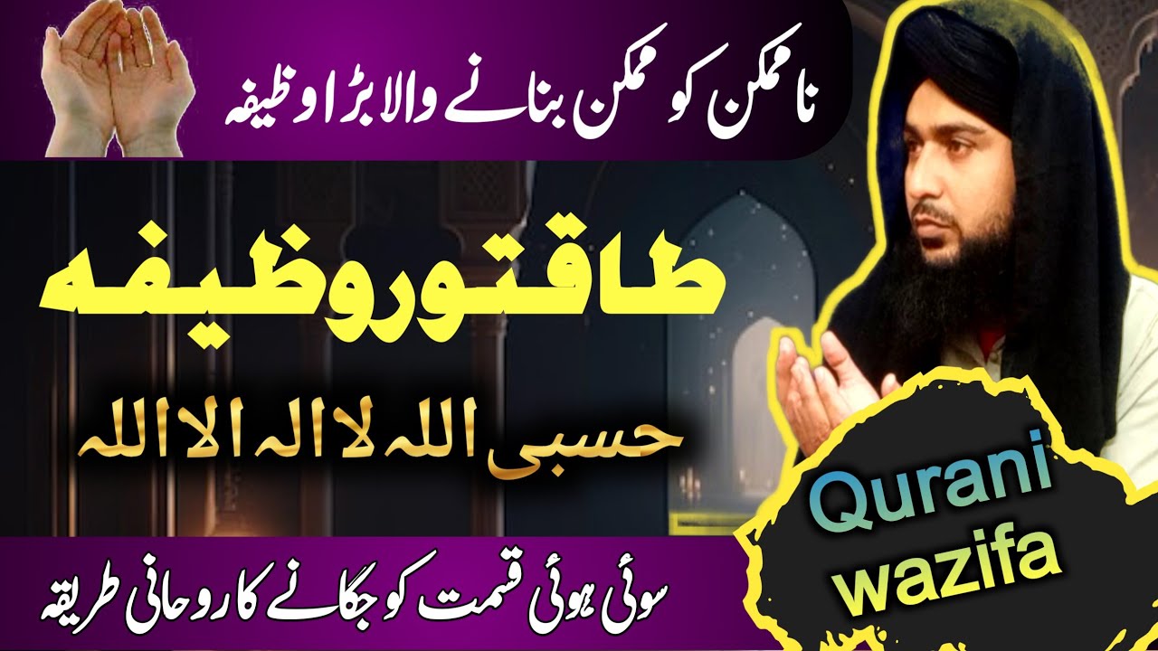 Powerfull wazifa for impossible possible | Best islamic wazifa ...