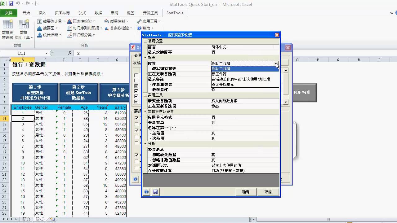StatTools 快速入门教程 - 第 3 步: 单变量分析 - YouTube