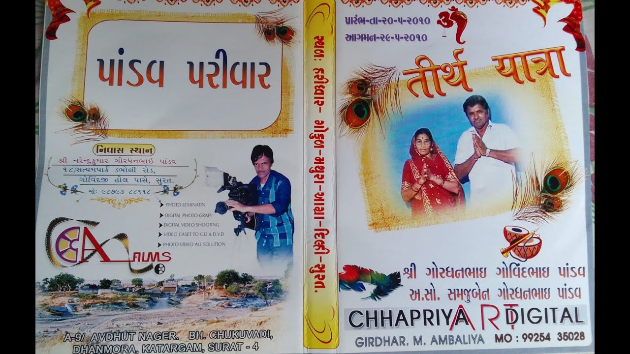 Tirh Yatra - Pandav Parivar- Surat-29/5/2010 CHHAPRIYA FILMS - YouTube