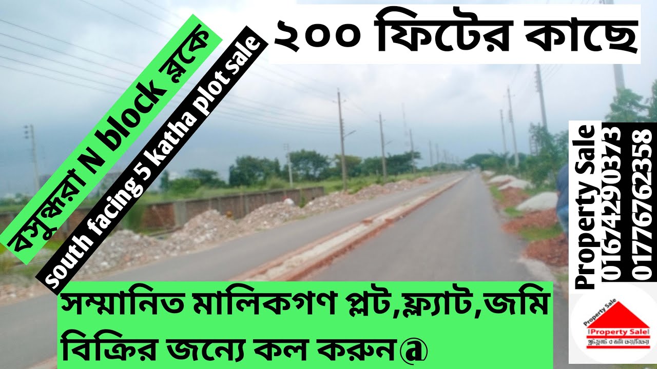 south facing plot land bashundhara N block | N block bashundhara 5 katha plot sale | bashundhara ...