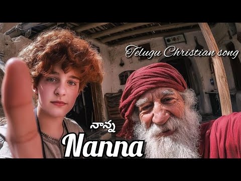 నాన్న ./NANNA SONG/FATHER'SDAY song/ father's love/emotional songs ...