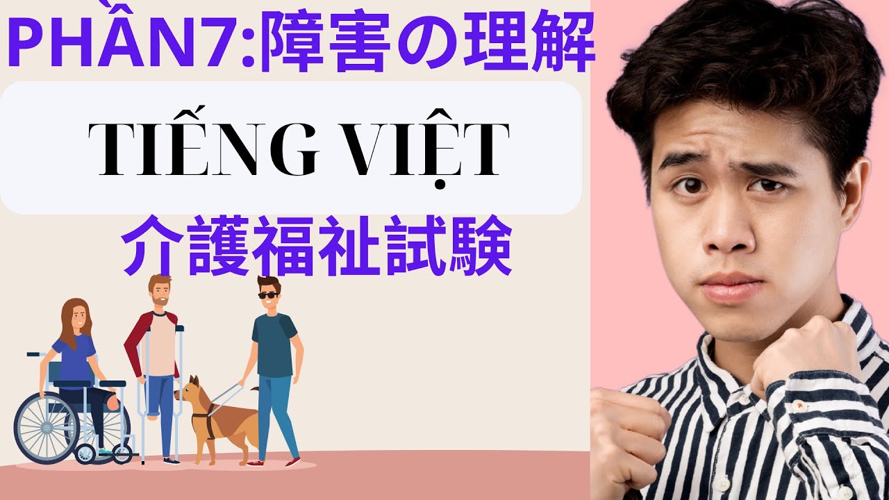 【Luyện thi Kaigo - 介護福祉士】 Học 障害の理解 BÀI1:障害の基礎的理解(ICF,ICIDH)luyện thi ...