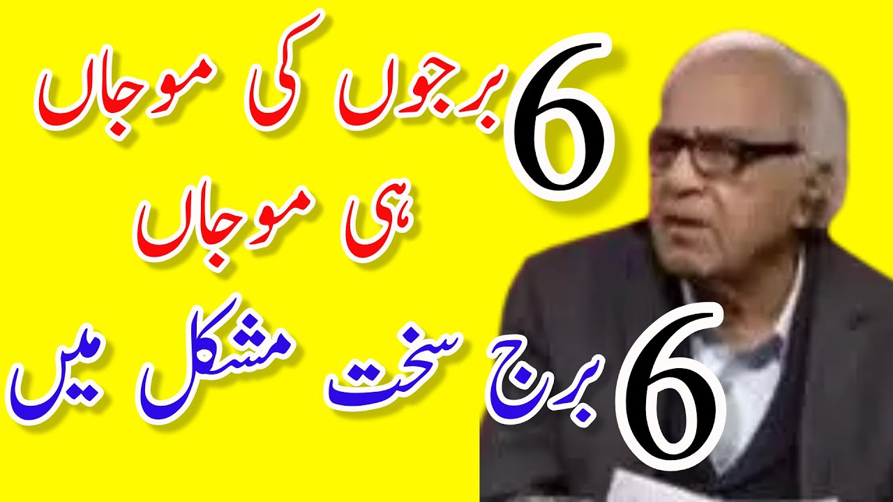 ARIES TO PISCES HOROSCOPE | PROF GHANI JAVED - YouTube