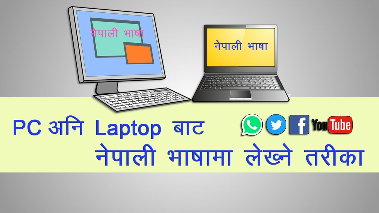 How To Type Nepali In Computer And Laptop Ll How To Type Nepali how-to-type-nepali-in-computer-and-laptop-ll-how-to-type-nepali
