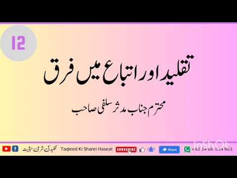 taqleed aur itba mein Farq 12|| By Mudassar salfi - YouTube