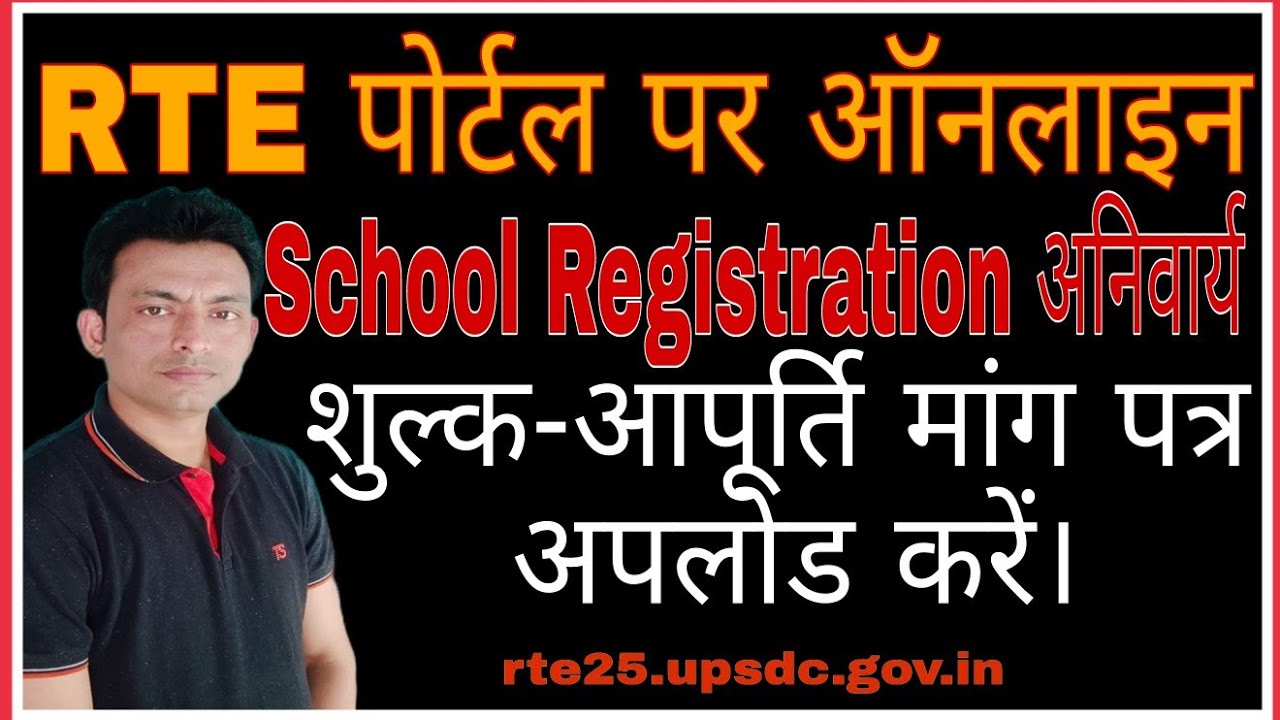Rte School Registration 2022-23, Rte Portal, School Registration on Rte ...