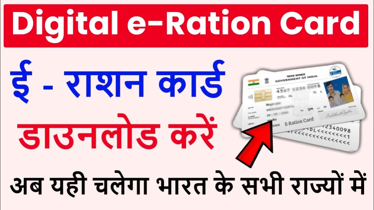 e ration card download kaise kare 2022 | E-Digital स्मार्ट राशन कार्ड ...