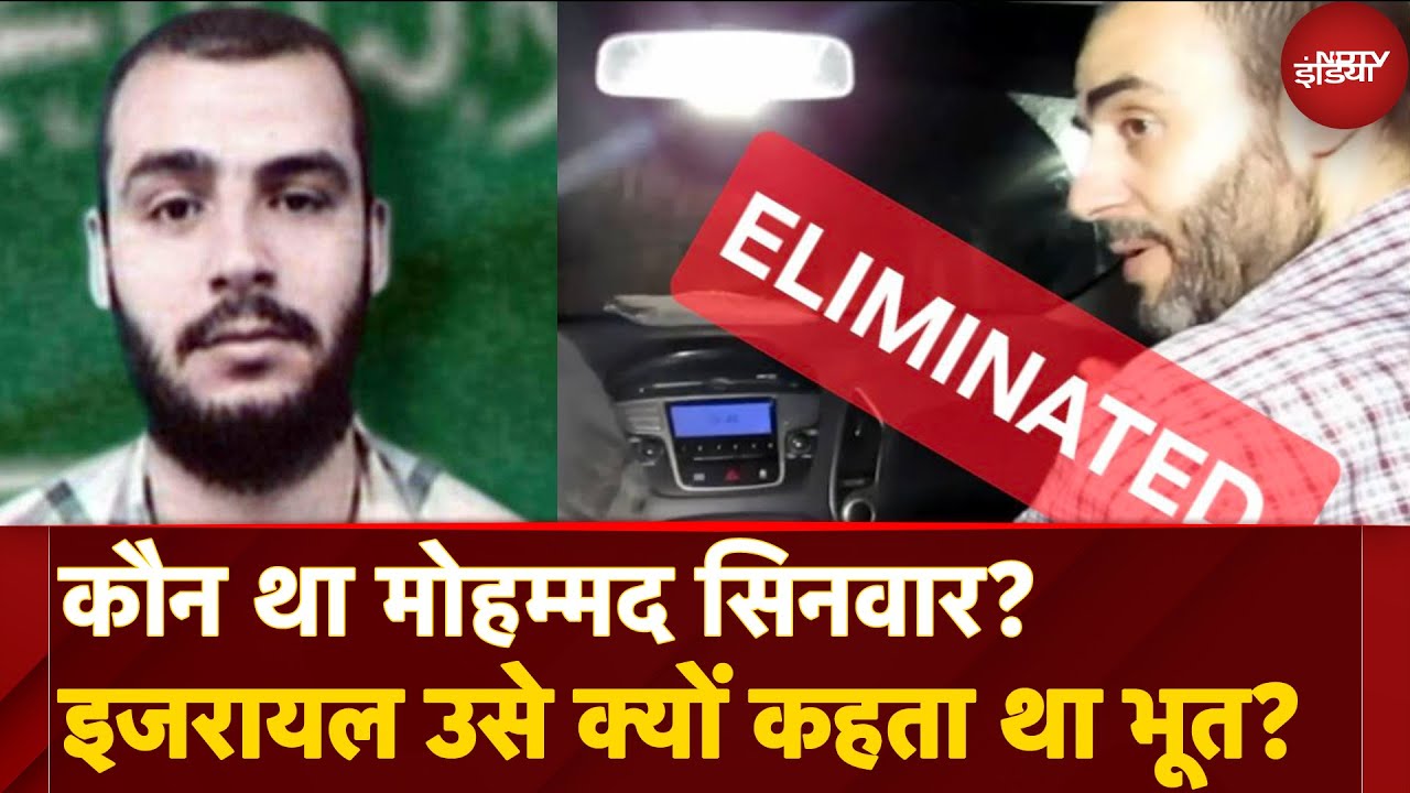 Hamas Ghost Commander Mohammed Sinwar Killed? कौन था सिनवार जिसे मार ...