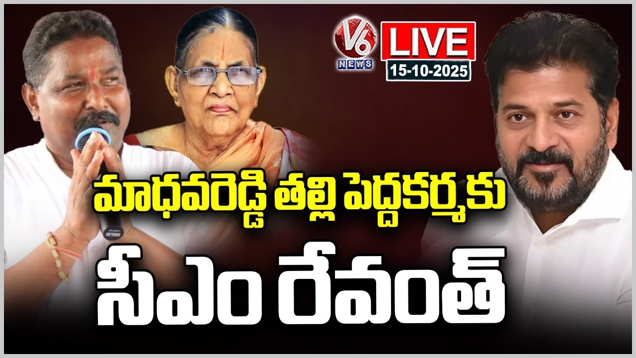 LIVE: CM Revanth Reddy Attends Ceremony Of Late Mother Of MLA Donthi ...