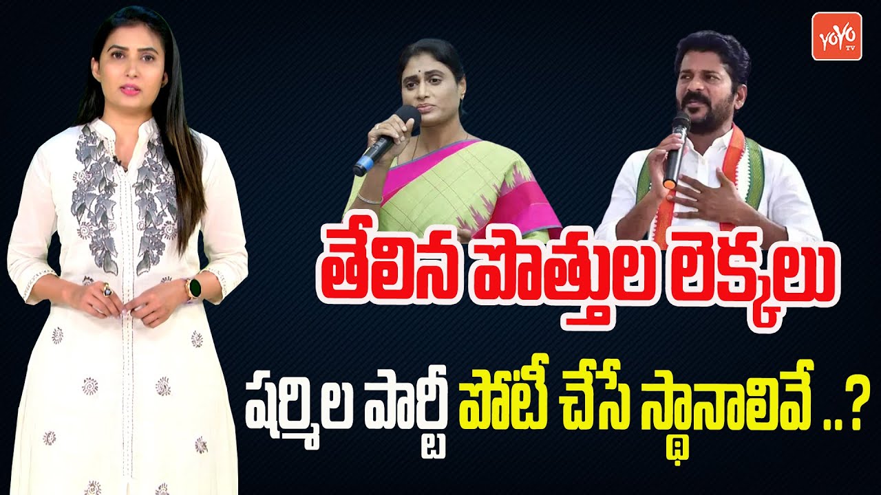 YS Sharmila Party's Contesting Assembly Seats In Telangana | Congress ...