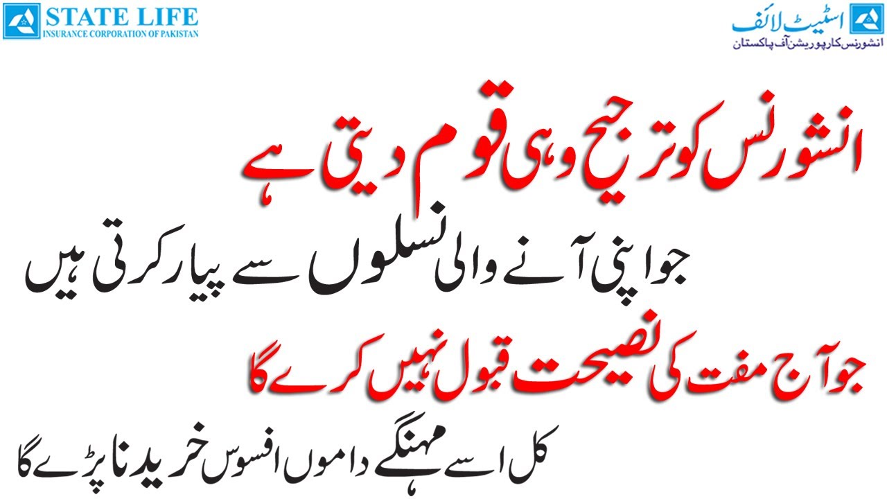 State Life Insurance Best Policy | Insurance Policy in Pakistan | State ...