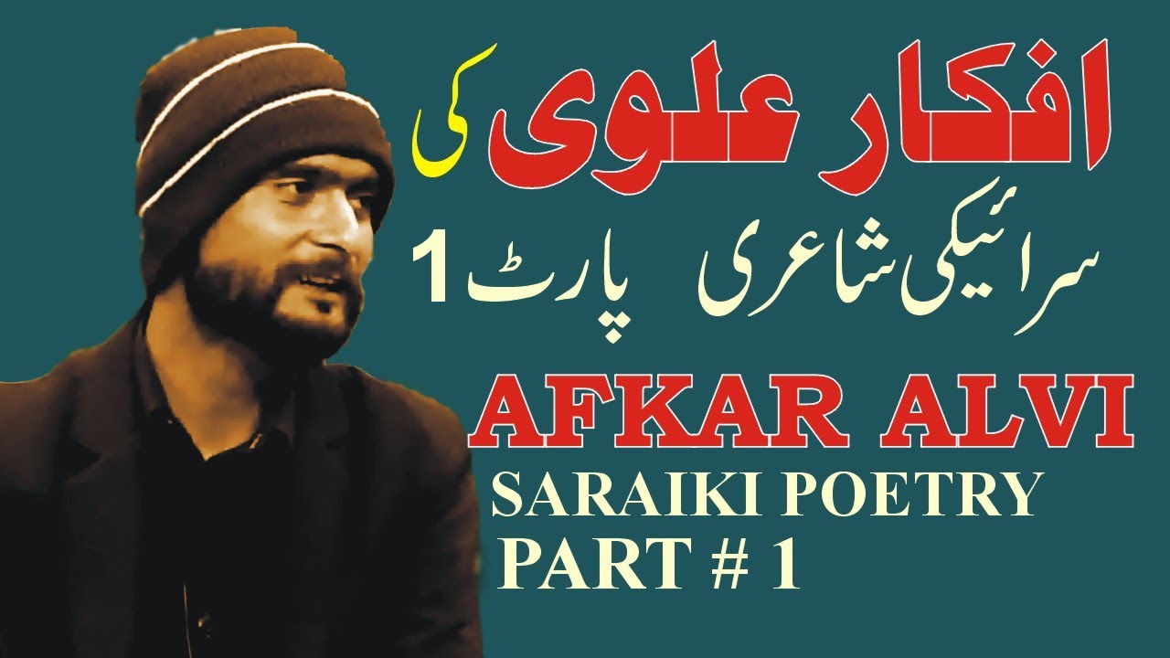AFKAR ALVI SARAIKI POETRY GHAZAL POEM PART 1 - YouTube