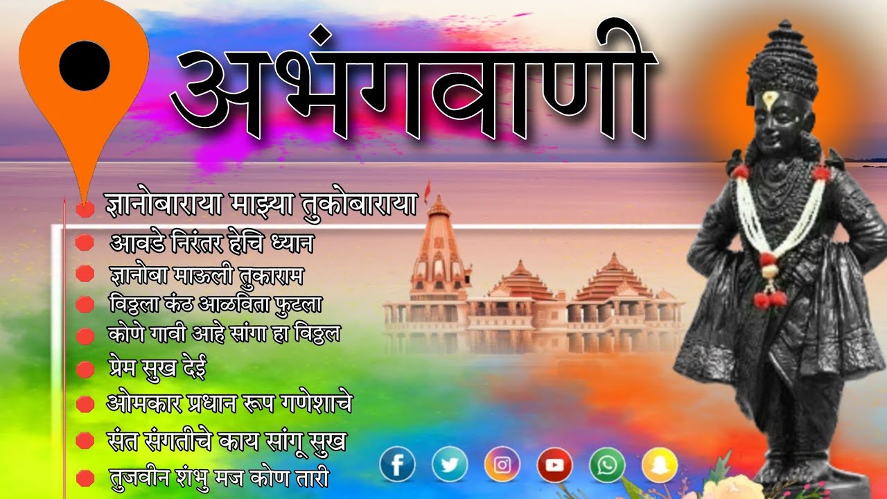 Abhangwani मन प्रसन्न करणारे निवडक अभंग व भजन - YouTube Music