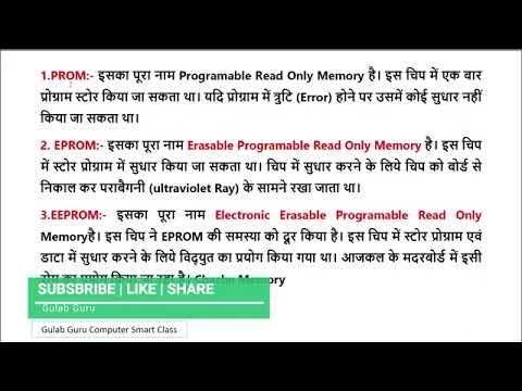 Computer Basic Course Part 11 मेमोरी क्या है यह कितने प्रकार की होती है Computer Memory0 - YouTube