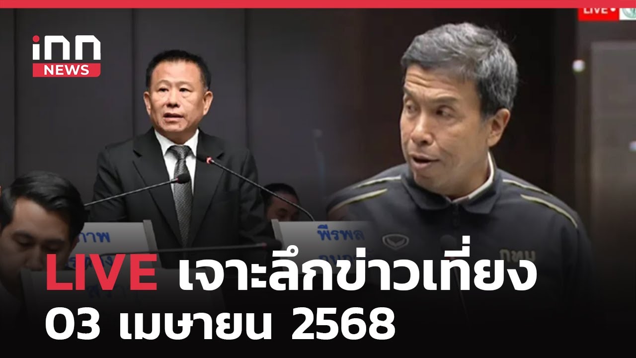 ’ชัชชาติ‘ อัพเดทภารกิจค้นหาผู้รอดชีวิต พบร่างผู้เสียชีวิตอีก 12 ราย ...